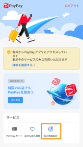 海外からPayPayにアクセスする方法｜エラーのときの対処法